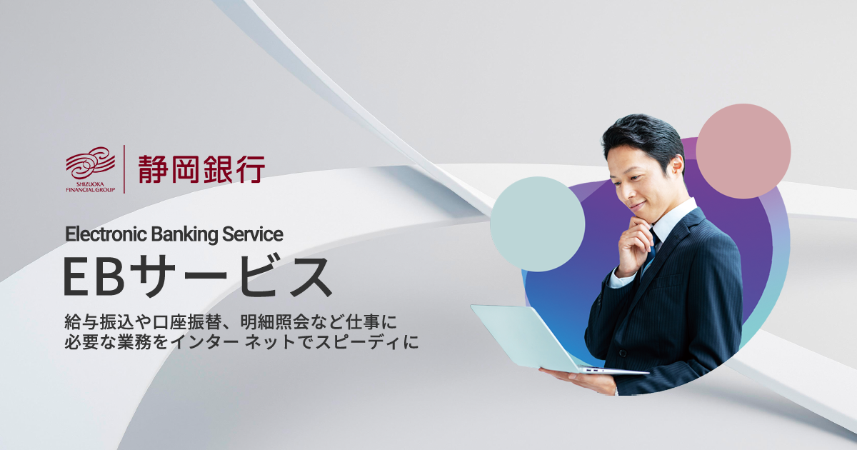 マニュアル｜外為WEBサービス | EBサービス | 法人のお客さま | 静岡銀行